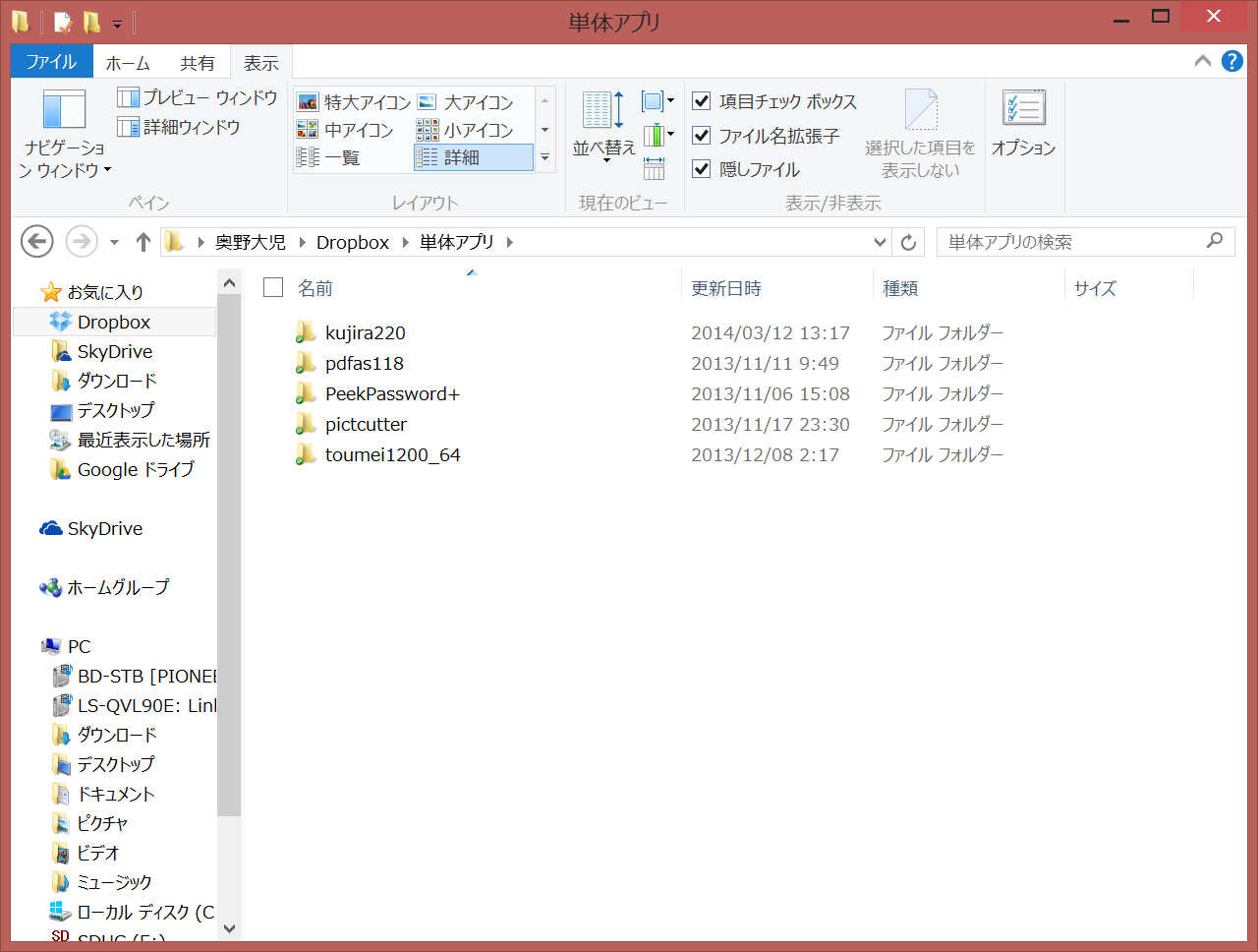 【Windows】EXE単体で利用できるプログラムはDropboxに置いておくと利便性が良い - 明日やります