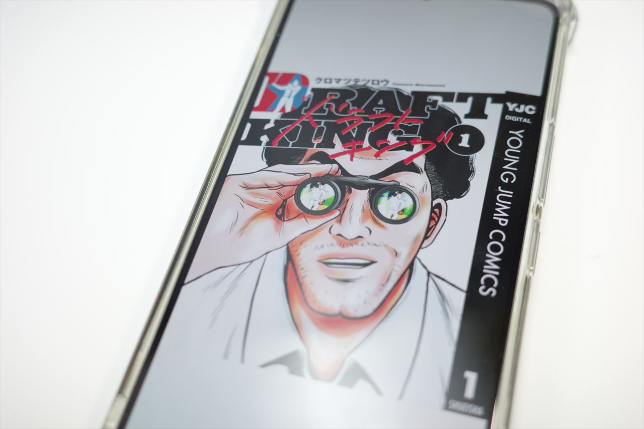 プロ野球のスカウトをテーマにした「ドラフトキング」は野球好きなら必見の漫画